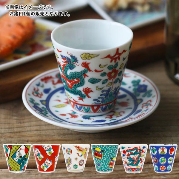 九谷焼 縁起  おちょこ 【縁起柄】 60ml //和食器 カップ ぐい呑み 猪口 酒器 正月★柄6種類からお好みの柄一つをご選択ください。【内容量】1個【サイズ】口径5.5cm×高さ5.4cm 重量：約55g 容量：60ml※磁器製※日本...
