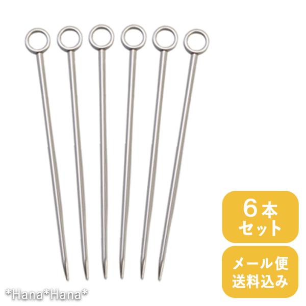 【内容量】6本セット【サイズ】全長：8.1cm 重量：2gステンレス製・日本製・made in JAPAN※Amuse pick for pintxos.※メール便の為、ポスト投函となります。　（代引き不可、宅配便商品との同梱不可）※電子レ...
