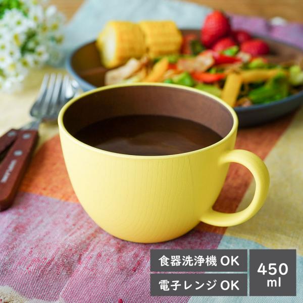 isso ecco(イッソ エッコ) 木目調 カップ 450ml イエロー  (お取り寄せ品）ABS樹脂ナチュラルな雰囲気にアクセントカラーで優しさをプラスしたイッソエッコシリーズ。内面クリーンコート加工でお手入れのしやすさが自慢の樹脂食器...