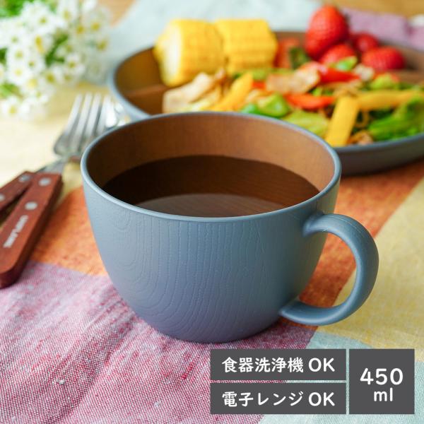 isso ecco(イッソ エッコ) 木目調 カップ 450ml グレー  (お取り寄せ品）ABS樹脂ナチュラルな雰囲気にアクセントカラーで優しさをプラスしたイッソエッコシリーズ。内面クリーンコート加工でお手入れのしやすさが自慢の樹脂食器で...