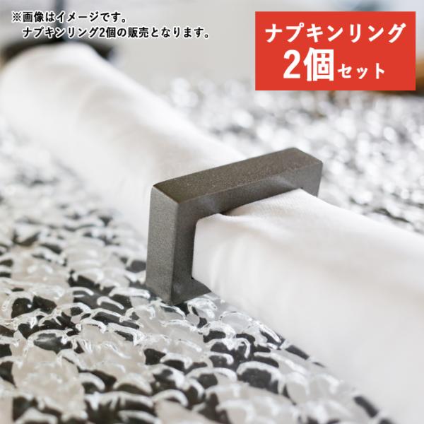 シルバー ナプキンリング 長角2個セット 漆器//和食器 食器 正月【内容量】2個セット【サイズ】L5.5cm×S1.2cm（ホール部分4cm×2cm） 高さ3.5cm 重量：12g※日本製※木製素材（MDF）　ウレタン樹脂塗装※食器洗浄機...