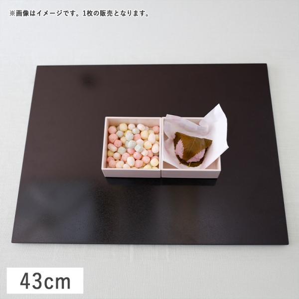 長角フラットプレイスマット 折敷 43cm ブラック 漆器//和食器 食器 正月和洋問わず使えるモダンなアイテム。長角フラットプレイスマット（折敷）です。折敷にのせると定番の器もなんだか格別な雰囲気。上質なおもてなしが完成します。【内容量】...