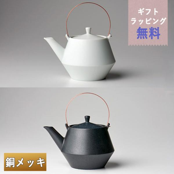 【内容量】土瓶（茶こし付き）1個【サイズ】9.5x12.8(口元まで17.5）x高さ12.5cm 重量450g すりきり容量850ml本体：磁器つる：ステンレス茶こし：ステンレス、銅メッキ直火×　電子レンジ×　食器洗浄機×本体：日本製 美濃...