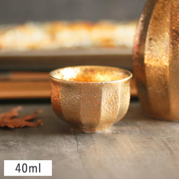 金彩面取 ぐい呑 40ml ゴールド 有田焼【内容量】1個【サイズ】口径5.2cm×高さ3.5cm 重量：35g 容量：すりきり50ml【産地】日本製【素材】磁器※電子レンジ・食器洗浄器使用不可※事前によくチェックしていますが、目立たない程...