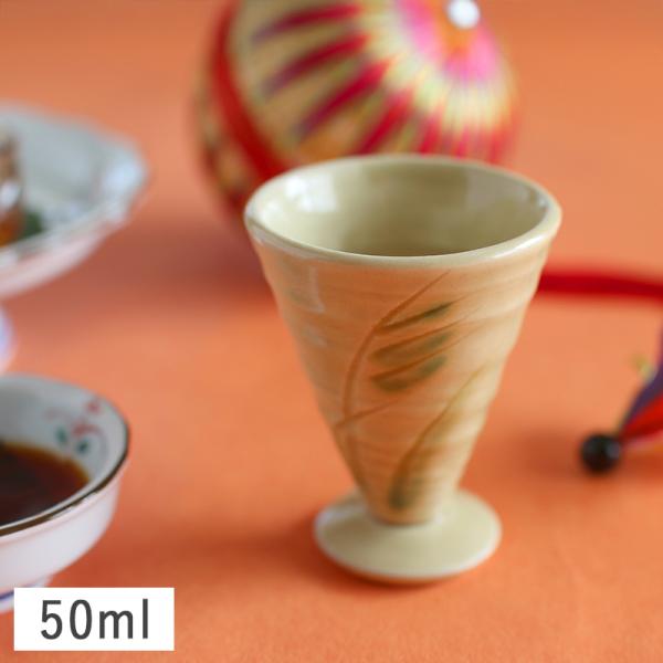 黄瀬戸 笹 食前酒杯//美濃焼 和食器 食器 正月お食事前の小さなおたのしみ♪黄瀬戸の食前酒グラスです。素朴な和の雰囲気が素敵です。お酒類にはもちろん、珍味やお菓子などをちょこっと入れて、お料理の器として使用してもお洒落ですよ♪【内容量】1...