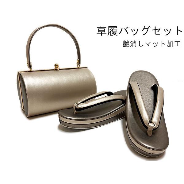 ゴールド マット加工 艶消し が綺麗草履バッグセット◆バッグ　日本企画 中国製・色：ゴールド・素材　合成皮革・サイズ 縦;約12cm　横;約19.5cm　幅;約13cm■草　履　日本企画 中国製底に滑りにくいゴム底を施しています。・土台の色...