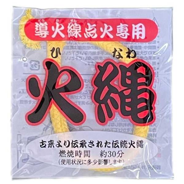花火師の必需品が復刻しました！レア商品登場！これであなたも花火師！導火線付花火の点火に最適な点火具の火縄です。古来より伝承された花火師の必需品。燃焼時間は約３０分です！導火線点火専用。こんな商品欲しかった！導火線点火専用【火縄】です。古来よ...