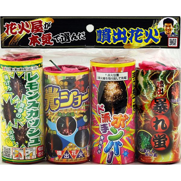 弾ける迫力、カラフルな色、超高く噴き上がる、ユニークな動き。花火屋が選んだぜひ遊んでほしい噴出花火4種類詰め合わせ！−−−−−−−−−−−−−−−−−−−−−−−−−−−−−−−−−−−−−−−−−−−−−−−−−−−−−−−−−−−−−−...