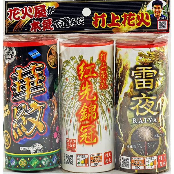 花火屋イチオシの打上花火3選を詰め合わせ！花火大会にはコレ！※10m程度上がって開花します。−−−−−−−−−−−−−−−−−−−−−−−−−−−−−−−−−−−−−−−−−−−−−−−−−−−−−−−−−−−−−−−−−−−−−手持ち 花...