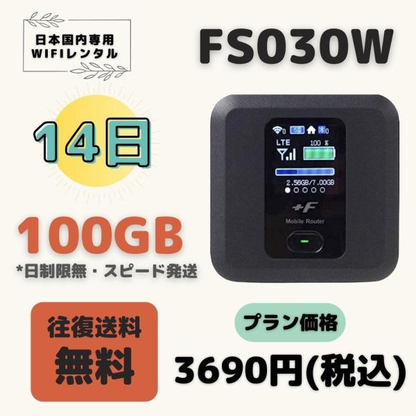 100GB/14日間　プラン（ディリー制限なし）※１日あたりの帯域制限はありません。※当月(1日〜末日)のデータ通信量が100GBを超えた場合、通信速度低速化を行います。※万が一速度制限が適用された場合でも,返金交換等の対応は一切行っており...