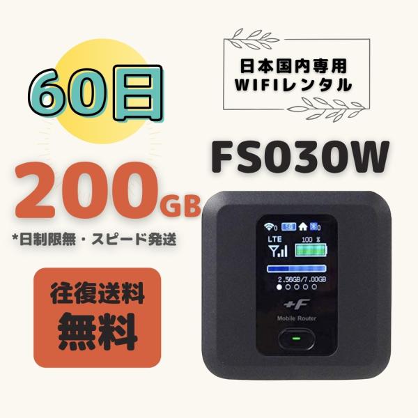 200GB/60日間　プラン（ディリー制限なし）※１日あたりの帯域制限はありません。※当月(1日〜末日)のデータ通信量が100GBを超えた場合、通信速度低速化を行います。※万が一速度制限が適用された場合でも,返金交換等の対応は一切行っており...