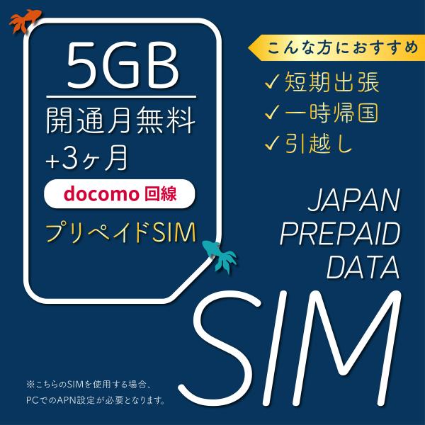 データ専用SIMカード（5GB/月）（docomo MVNOの高品質な回線となっております。 ）※毎月5GBプラン(データ通信量が5GBを超えた場合、当月末まで通信速度が低速化されます。) 入院・引越し・短期利用おすすめです。 《利用期間》...