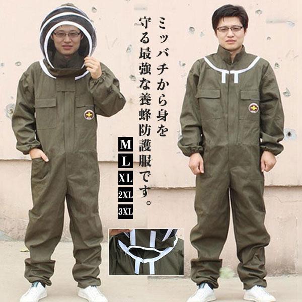 商品詳細:カラー:/画像通りサイズ:/M/L/XL/2XL/3XL【商品説明】☆軽量快適モデルは様々なシーンで大活躍！☆虫刺され対策として畑作業やガーデニングにもおすすめです！【ご注意】※スズメバチ専用の防護服ではございませんので、予めご了...