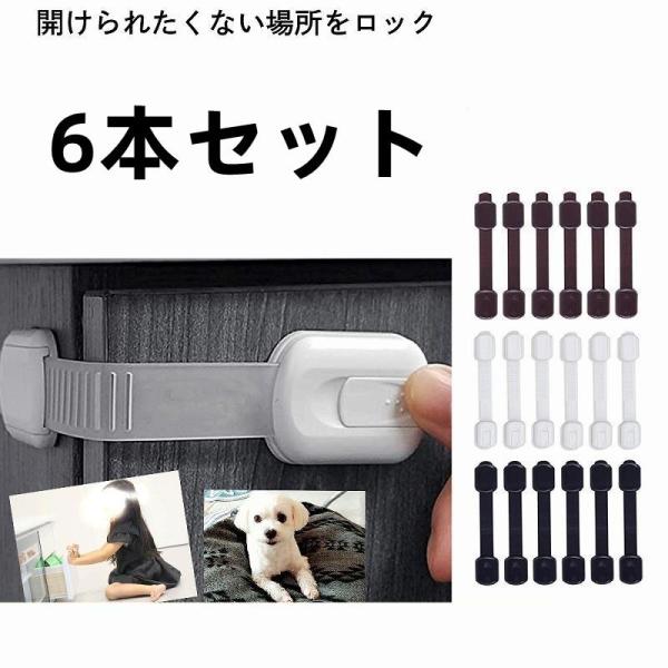 赤ちゃんやペットのいたずら、ケガの予防にキャビネットストッパー引き出しや洗濯機、戸棚にも使える 6個セット 赤ちゃんやお子さま・ペットはいつも好奇心でいっぱい。大人が目を離したスキにドアを開けて出て行ってしまったり、戸棚や引き出しを開けて物...