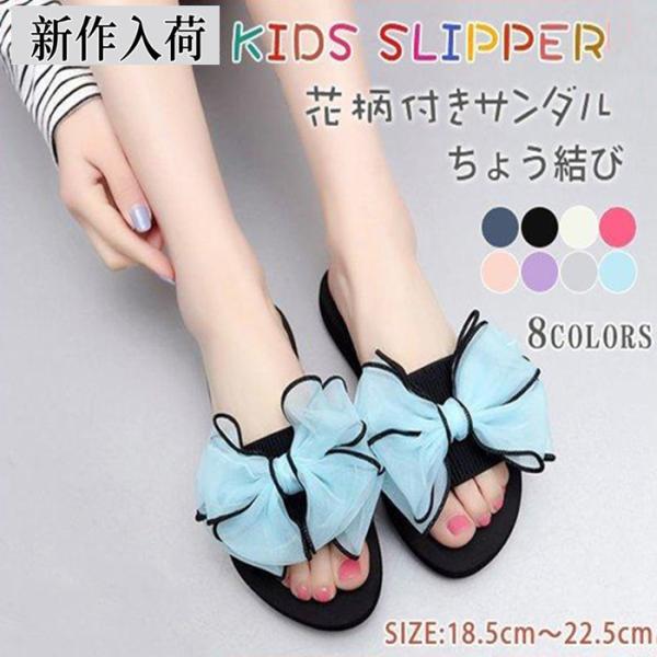 商品詳細：カラー：/A01/A02/A03/A04/A05/A06/A07/A08サイズ：/18.5cm/19.5cm/20.5cm/21.5cm/22.5cm【商品説明】女児用の夏のスリッパが登場靴底は滑り止め加工が施され、床でも水溜りで...
