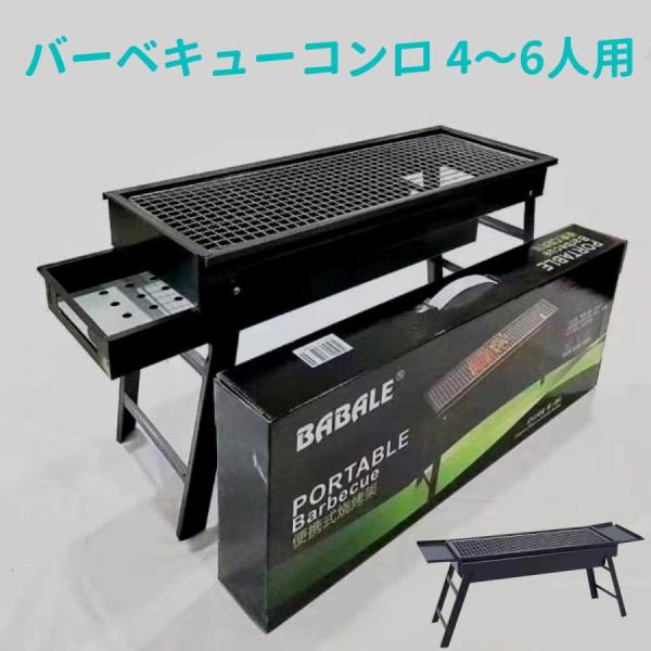4-6人のバーベキューに最適なサイズ簡単に組み立てできます。◇ 海水浴 キャンパー おうち 屋外 庭 河川敷 bbq 網付き 網 キャンプ道具 バーベキュー道具 少人数 軽量 持ち運び 簡単 アミ アミ焼き 選べる高さ 折りたたみ 収納 持...