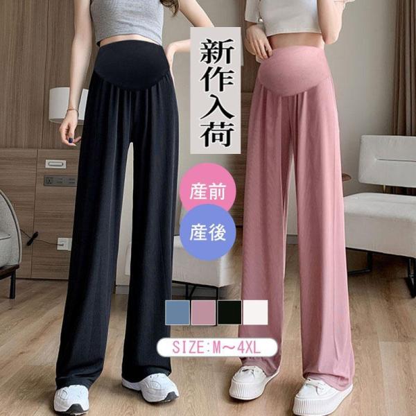 商品詳細:カラー:/ブラック/ベージュ/ブルー/ピンクサイズ:/M/L/XL/2XL/3XL/4XL【商品説明】◎産前も産後も履けるマタニティパンツ☆◎便利なワイドパンツを、キレイめ素材で上品アイテムにアップデート。◎ワイドシルエットが今年...