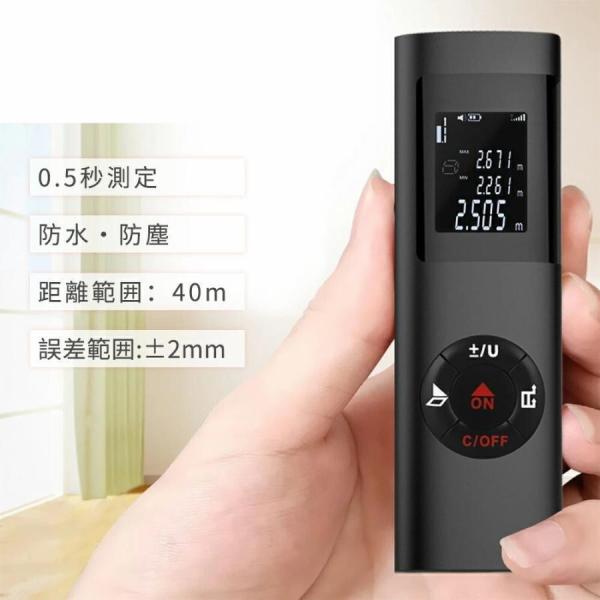 【高精度測定】距離計は測定対象に当て、ボタンを押すだけで瞬時距離を獲得します。人工操作で誤差が大きい巻き尺測定より、直射を利用するため、測定精度はわずか±2mmで、最大測定距離は40メードルまで測れます。【多機能測定モード】距離計は単一距離...