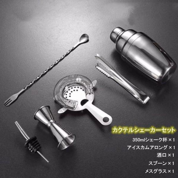【セット内容】■カクテルシェーカー本体 （350ml）　ご家庭でも本格的なカクテル作りが楽しめる、カクテルシェーカー。2?3杯分のカクテル作りに最適です。■メジャーカップ （15ml/30ml）　カクテル用の酒の計量器。ステンレス製で、15...