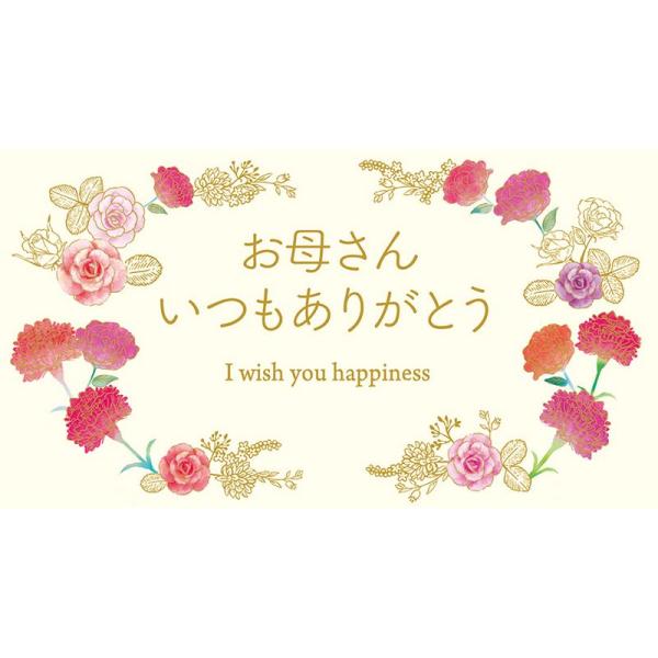 【商品番号：001-21936】/【VAR：】date20260214メッセージカード 母の日カード【チキュウグリーティングス】