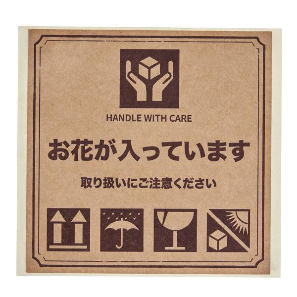 【商品番号：002-40068】/【VAR：】20210330new/202510mfラッピングシール・メッセージシール 取扱注意シール