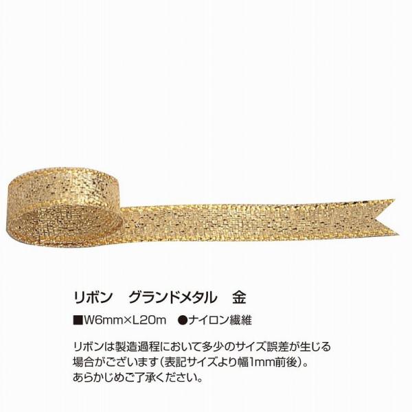 【商品番号：052-29325】/【VAR：21531】20221130new/color20230919メタリックデザインメタリックリボン【ササガワ】