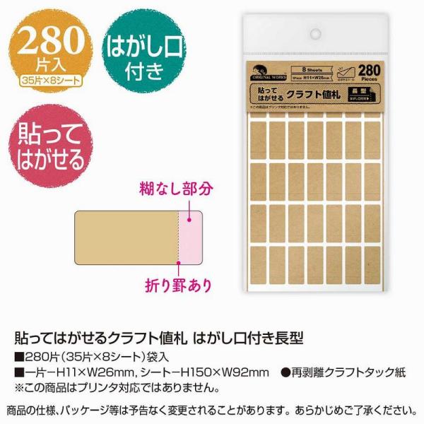 【商品番号：052-29400】/【販売単位】10冊 ※表示価格は、この単位での金額となります/【VAR：】20221130newラッピングタグ 値札(プライスタグ)【original works】