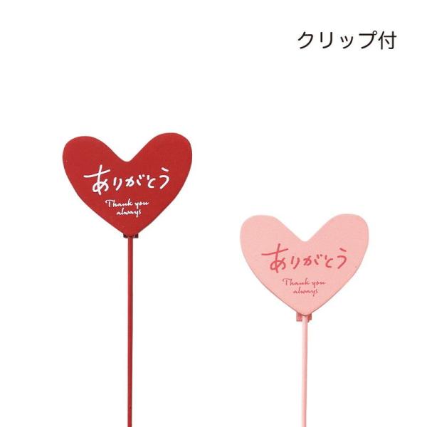 【商品番号：055-13060】/【販売単位】12本 ※表示価格は、この単位での金額となります/【VAR：24520】date20250121フラワーピック 母の日ピック【GREENHOUSE】