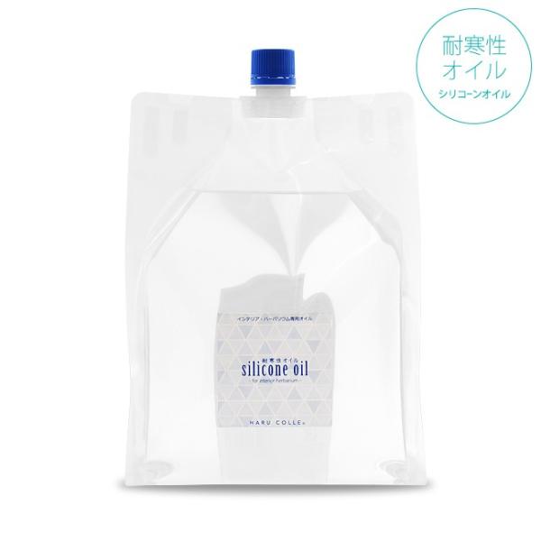 【商品番号：130-00010】/【VAR：45160】13000010/20180323newハーバリウム オイル シリコンオイル