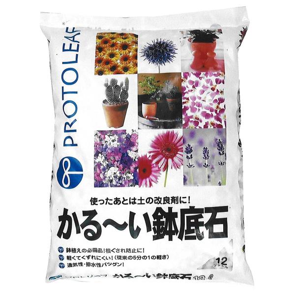 【商品番号：223-00255】/【VAR：34272】date20260318ガーデニング・園芸用品 園芸用土 軽石・鉢底石【プロトリーフ】