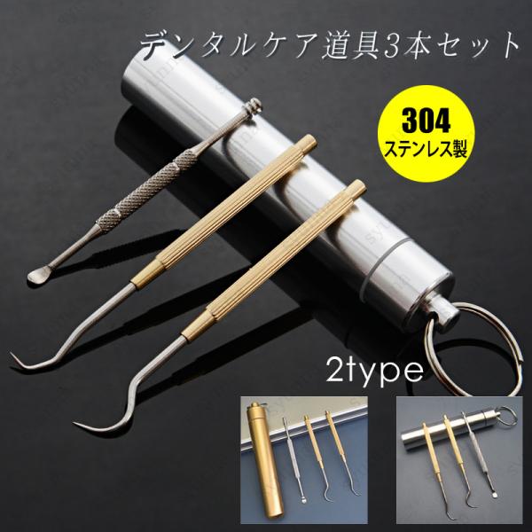 ★ご覧頂き有難うございます。■【商品説明】■ステンレス 製でお手入れも簡単!!■何度でも使い回し可能な爪楊枝が登場!!■外出先での食事で大活躍します!!■専用の収納 ケース 付きなので、衛生的に持ち運びができます!!■3本セット、選べる3t...