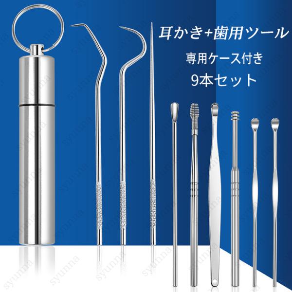 ★ご覧頂き有難うございます。■【商品説明】●収納ケース付き、ステンレス製の万能耳かき6点セット+ミニ 歯石取り器具 3本セットです。■【セット内容】●耳かき×6本●鎌型aスケーラー×1本  サイズ 7.8cm●鎌型bスケーラー×1本  サイ...