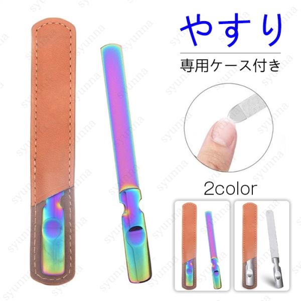 ★ご覧頂き有難うございます。■【商品説明】●ネイルケアの必需品、ステンレス製爪やすりです。●シンプルなデザインなので、男女兼用で長くお使い頂けます。●PUレザー ケース付き■【サイズ】121mm × 11mm■【カラー】シルバー、フルカラー...