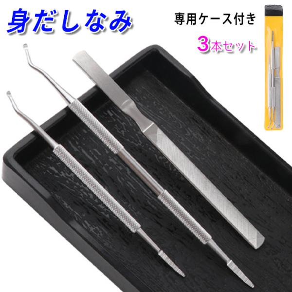 ★ご覧頂き有難うございます。■【商品説明】●爪垢取りで爪の垢やゴミを簡単に取り除けます。●爪やすりを使って爪の角を丸くしたり、爪の形を整えたりすることができます。■【セット内容】●爪やすり×1本　 ●爪垢取り×2本■【材質】ステンレス■（ご...