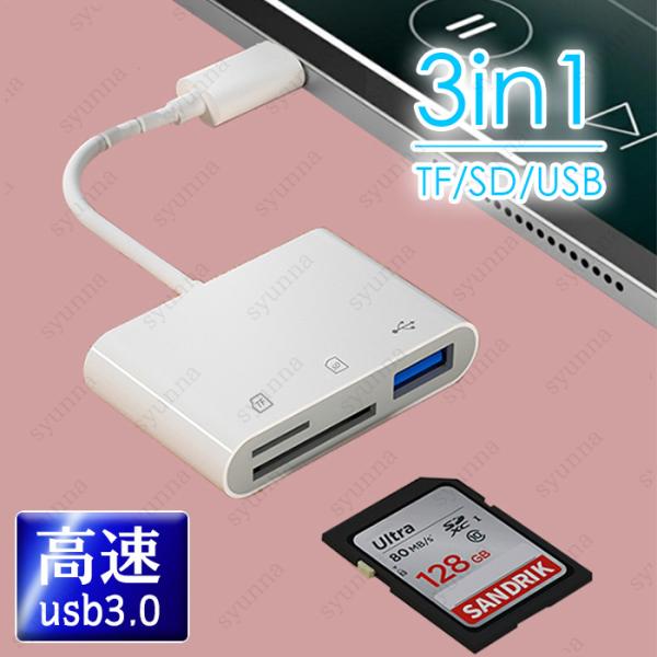 ★ご覧頂き有難うございます。■【商品説明】●SD、TF、USBポートが付きの3-in-1カードリーダーです。■【製品特徴】●高速データ移動●写真や動画、Word/Excel/PPT/PDFファイルも転送可能●カメラの画像や動画データなどをス...