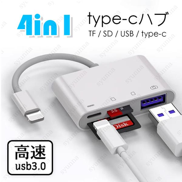 ★ご覧頂き有難うございます。■【商品説明】●SDカード/TFカード USBポート付き4in1 カードリーダーです。■【製品特徴】●デジタルカメラの写真、画像、動画をiPhone、iPadに転送します。●PCやAPPなどの設定はありません。本...