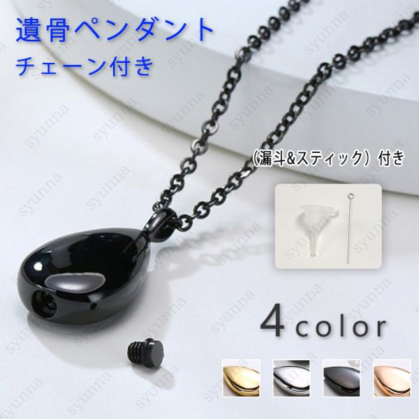 ★ご覧頂き有難うございます。■【商品説明】■最愛の故人様やペットとこれからも一緒にいるために、ご遺骨を少量納めてご供養いただける遺骨ジュエリーです。■お守りのように身に付けて供養なさって下さい。■【商品仕様】■素材：チタン鋼■サイズ：高さ2...