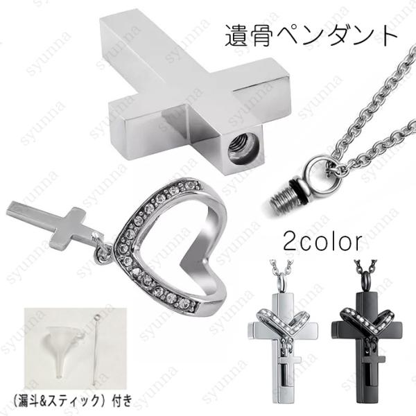 ★ご覧頂き有難うございます。■【商品説明】■愛する大切なペットちゃんの骨や毛、爪などを納めて、いつも一緒に寄り添うことのできる遺骨ペンダントです。■【サイズ】■ペンダント：約1.41inch×0.9inch■【材質】ステンレス■※漏斗＆ステ...