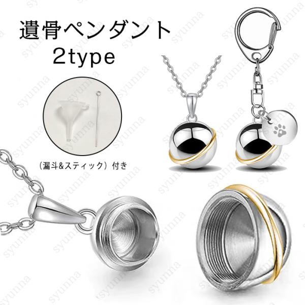 ★ご覧頂き有難うございます。■【商品説明】■2type ステンレスの、大切な遺髪やお骨を納めるジュエリーです。■大切なペットの遺骨、遺毛、爪。大切な故人様の遺骨、遺髪。御守りの代わりとして身につけることができます。■【サイズ】■1type：...