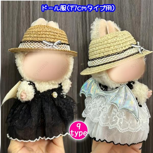 ★ご覧頂き有難うございます。■【商品説明】■20type ドール服(17cmタイプ用)です。■本製品はぬいぐるみ本体と靴は含まれていませんのでご了承ください。★【素　材】：ポリエステル★【サイズ】：17cmの人形用（人形本体は含まれません）...