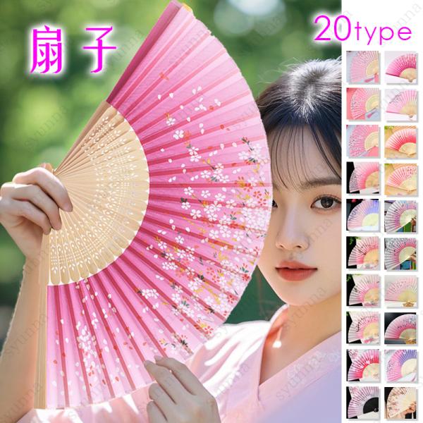 ★ご覧頂き有難うございます。■【商品説明】■20type タッセル付き、和風な花柄でおしゃれなレディース用の扇子です。■お着物やお祭りの浴衣などのおすすめです。★【素　材】：竹など★【サイズ】：折り畳み時の全長：約33cm、展開幅：約38c...