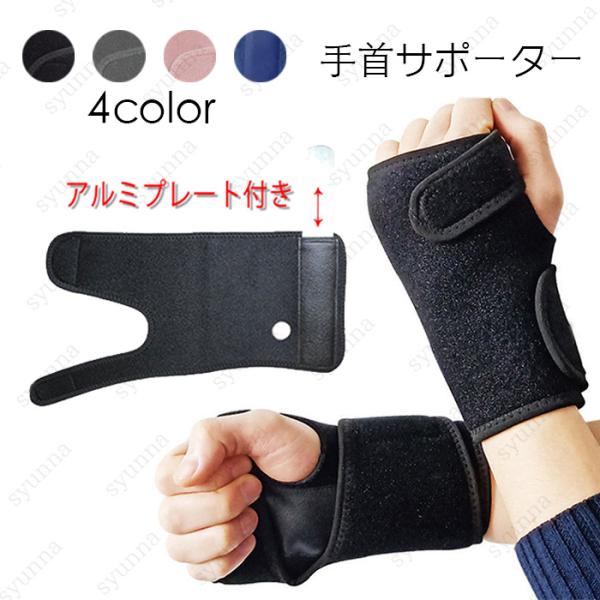 ★ご覧頂き有難うございます。■【商品説明】■1.手首の痛みにお悩みの時、スポーツをもっと楽しみたい時、お仕事や家事の負荷が手首にくるあなたへおすすめの手首サポーターです。■2.手首サポーターには脱着式の金属プレートが入っています。手首を固定...