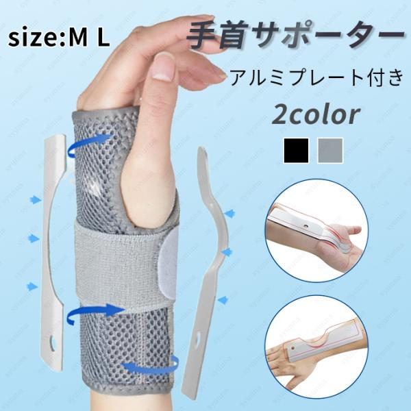 ★ご覧頂き有難うございます。■【商品説明】◆1.手首の痛みにお悩みの時、スポーツをもっと楽しみたい時、お仕事や家事の負荷が手首にくるあなたへおすすめの手首サポーターです。◆2.手首サポーターには脱着式のアルミプレートが入っています。手首を固...