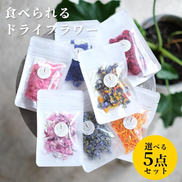 滋賀県東近江市で栽培されたエディブルフラワー（食用花）を乾燥させてドライフラワーにアレンジ。お料理やお菓子作りのデコレーションにいかがでしょうか。【食べられるお花　エディブルフラワーって何？】エディブルフラワーとはEdible(食べられる)...
