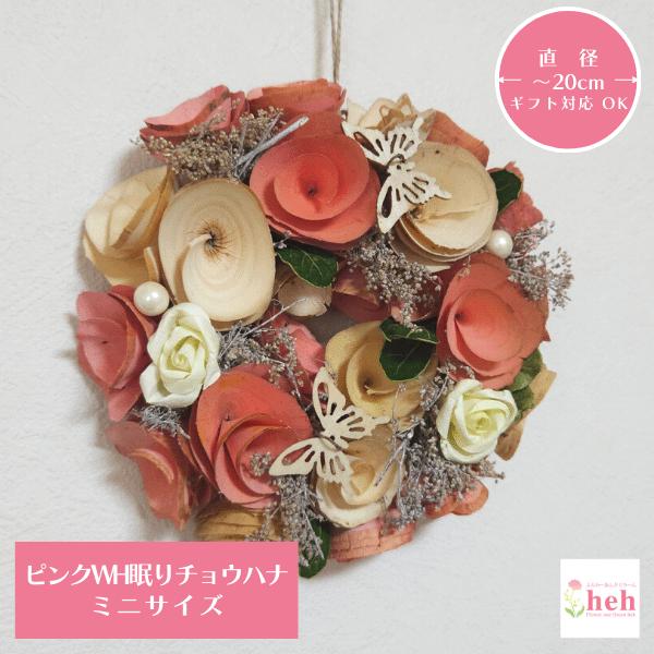 (商品詳細)・全体サイズ ：直径約19cm×厚さ約6cm(仕材／花材)木工細工物、造花、ドライフラワー、ドライリーフなど(注意点)・現品の為、こちらの商品がお手元に届きます。・返品、交換対象外の商品です。・当店は、他ネットショップと並行して...