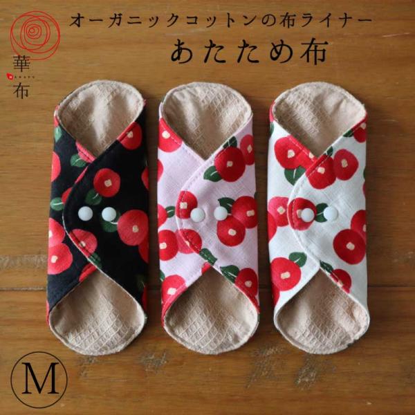 気になる冷えやおりものに。毎日使いのおりものライナーです。あたたかく過ごしてほしいという想いがこもっています。■サイズ■広げたサイズ：約１８ｃｍ×約１８ｃｍ使用サイズ：約１８ｃｍ×約７ｃｍ〜７．５ｃｍ※伸縮性のある生地を使用しているため、若...