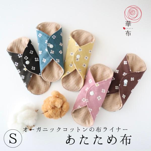 気になる冷えやおりものに。毎日使いのおりものライナーです。あたたかく過ごしてほしいという想いがこもっています。■サイズ■広げたサイズ：約１５．５ｃｍ×約１５．５ｃｍ使用サイズ：約１５．５ｃｍ×約６．５ｃｍ※伸縮性のある生地を使用しているため...