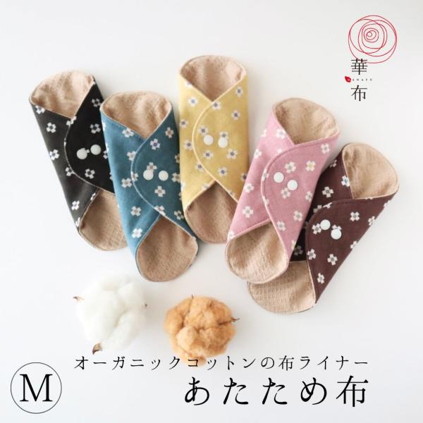 気になる冷えやおりものに。毎日使いのおりものライナーです。あたたかく過ごしてほしいという想いがこもっています。■サイズ■広げたサイズ：約１８ｃｍ×約１８ｃｍ使用サイズ：約１８ｃｍ×約７ｃｍ〜７．５ｃｍ※伸縮性のある生地を使用しているため、若...