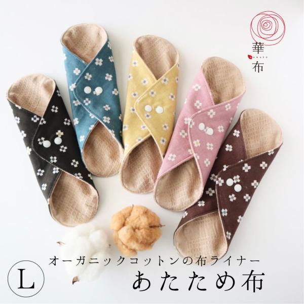 気になる冷えやおりものに。毎日使いのおりものライナーです。あたたかく過ごしてほしいという想いがこもっています。■サイズ■広げたサイズ：約２１ｃｍ×約１９ｃｍ使用サイズ：約２１ｃｍ×約７ｃｍ〜７．５ｃｍ※伸縮性のある生地を使用しているため、若...