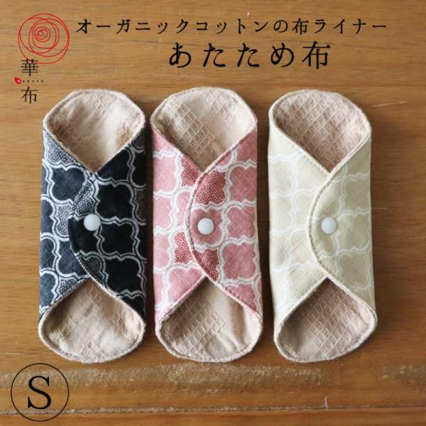 気になる冷えやおりものに。毎日使いのおりものライナーです。あたたかく過ごしてほしいという想いがこもっています。■サイズ■広げたサイズ：約１５．５ｃｍ×約１５．５ｃｍ使用サイズ：約１５．５ｃｍ×約６．５ｃｍ※伸縮性のある生地を使用しているため...